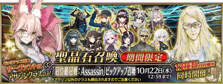 Summon Banner List | Fate/Grand Order Wiki - GamePress