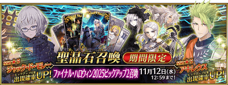 Summon Banner List | Fate/Grand Order Wiki - GamePress