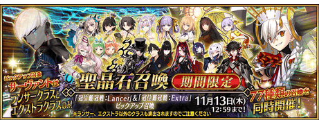 Summon Banner List | Fate/Grand Order Wiki - GamePress