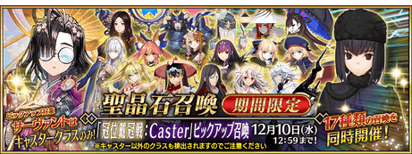 Summon Banner List | Fate/Grand Order Wiki - GamePress