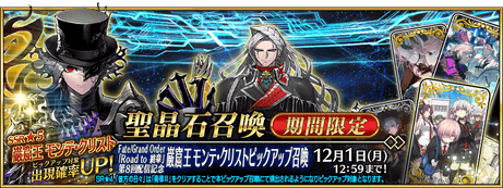 Summon Banner List | Fate/Grand Order Wiki - GamePress