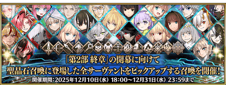 Summon Banner List | Fate/Grand Order Wiki - GamePress