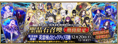 Summon Banner List | Fate/Grand Order Wiki - GamePress