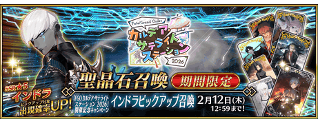 Summon Banner List | Fate/Grand Order Wiki - GamePress