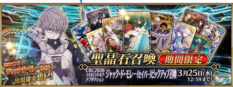Summon Banner List | Fate/Grand Order Wiki - GamePress